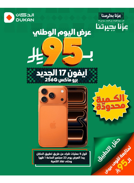 Saudi National Day Deals on IPhone 17 Promax from Dukan until 23rd ...