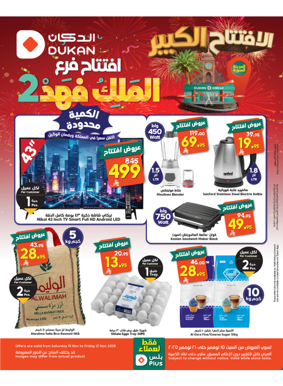 Grand Opening Offers from Dukan until 21st November - Dukan KSA Offers ...