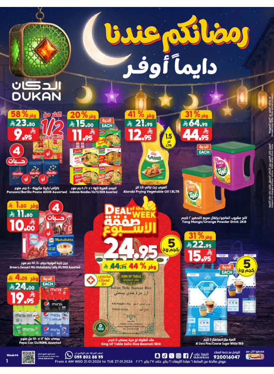 Ramadan Offers from Dukan until 27th January - Dukan KSA Offers ...