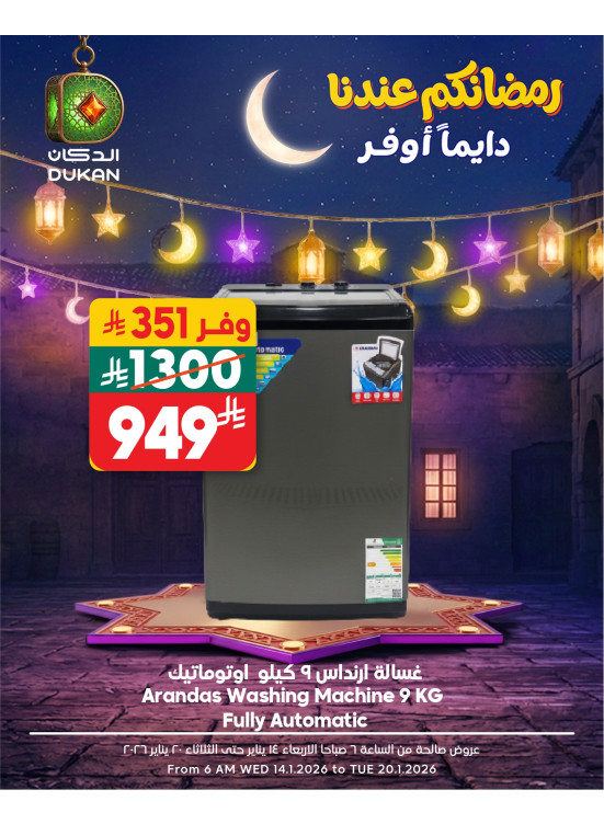 Ramadan Offers, Vol 6 from Dukan until 27th January - Dukan KSA Offers ...