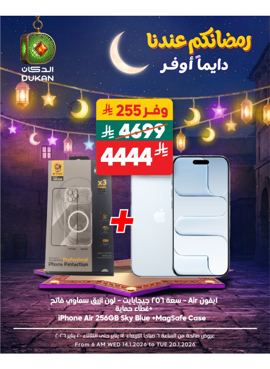 Ramadan Offers, Vol 7 from Dukan until 27th January - Dukan KSA Offers ...