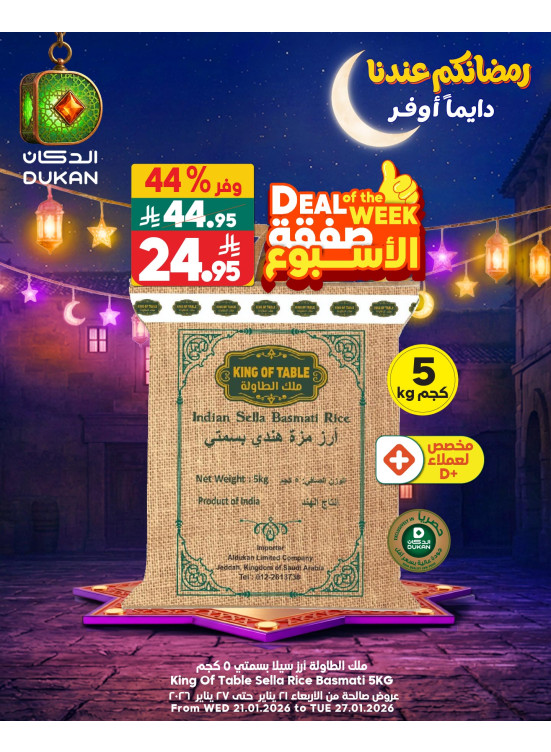 Ramadan Offers, Vol 12 from Dukan until 27th January - Dukan KSA Offers ...