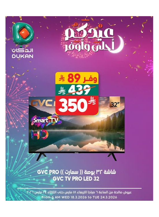 Eid Electronics Offers, Vol 6 from Dukan until 24th March - Dukan KSA ...