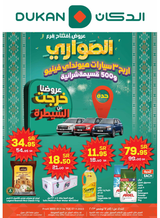 Al Sawari Branch Opening Deals from Dukan until 7th November - Dukan ...