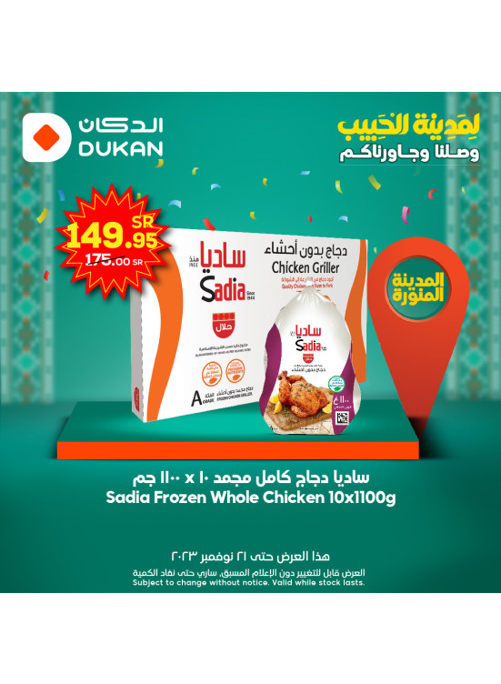Al Defaa' Branch Opening Deals from Dukan until 21st November - Dukan ...