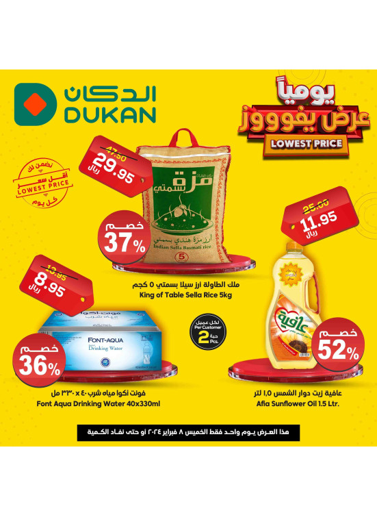 Lowest Price Everyday Deal from Dukan until 8th February - Dukan KSA ...