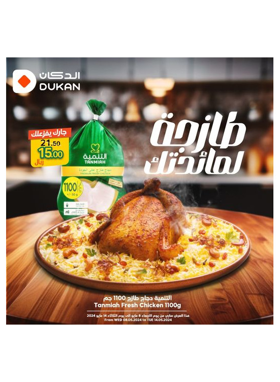 Fresh Chicken Meal from Dukan until 14th May - Dukan KSA Offers ...