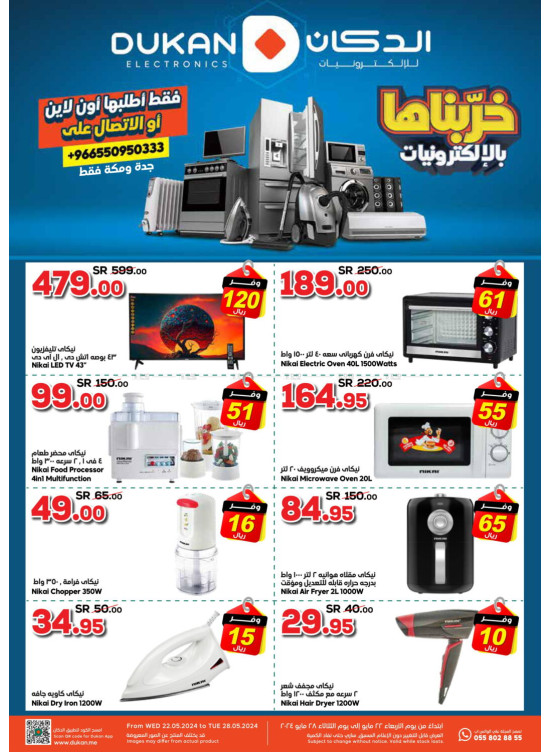 Electronics Offers from Dukan until 28th May - Dukan KSA Offers ...