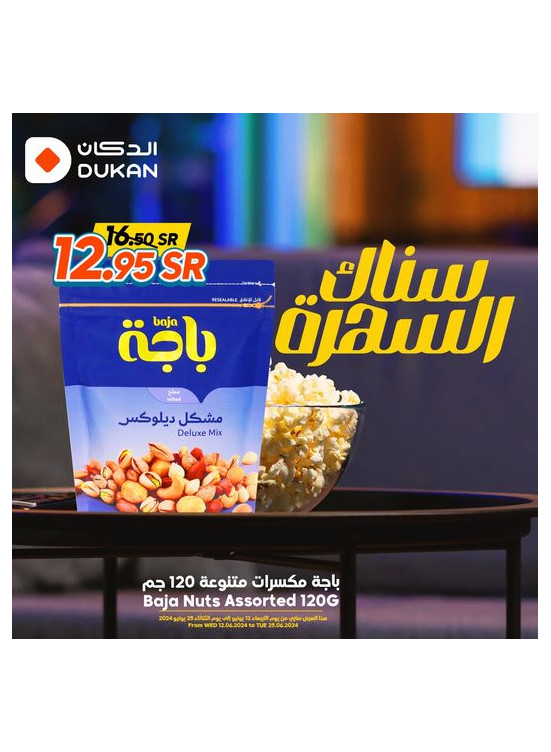 Snacks Offers from Dukan until 25th June - Dukan KSA Offers & Promotions