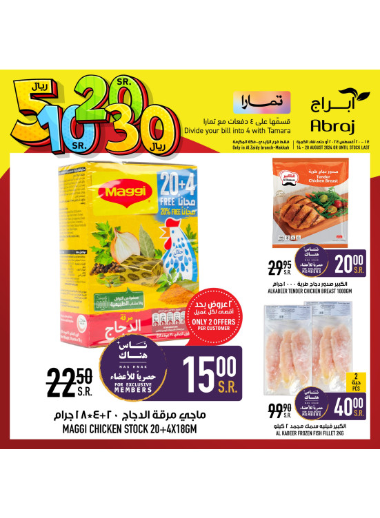 5, 10, 20, 30 Sar Offers, Vol 5 - Al Zaidy from Abraj Hypermarket until ...