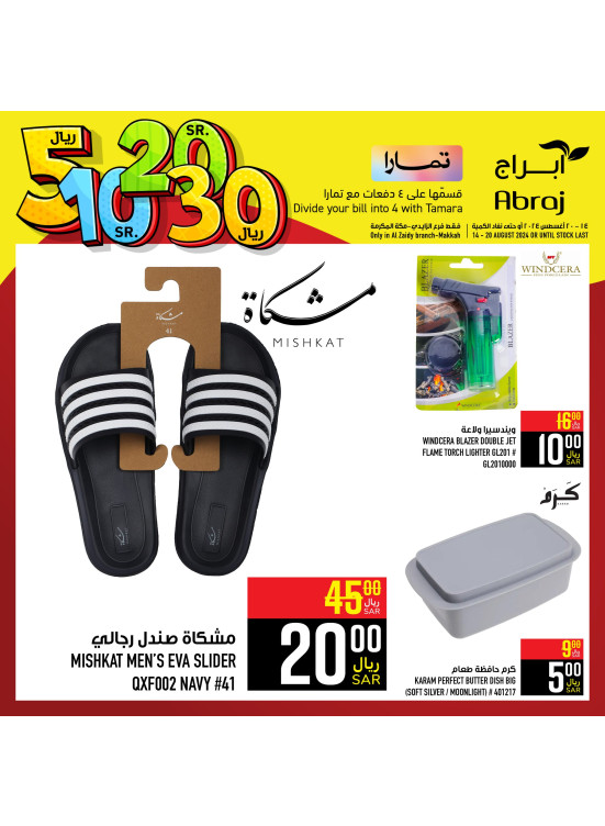 5, 10, 20, 30 Sar Offers, Vol 8 - Al Zaidy from Abraj Hypermarket until ...