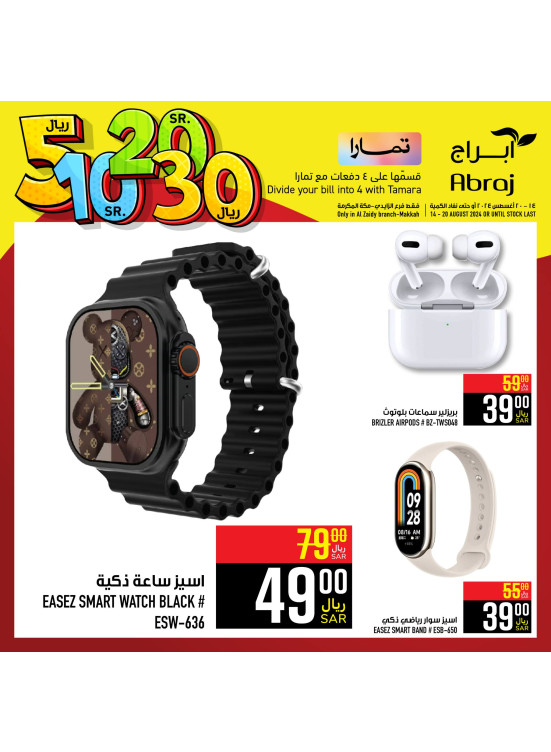 5, 10, 20, 30 Sar Offers, Vol 12 - Al Zaidy from Abraj Hypermarket ...