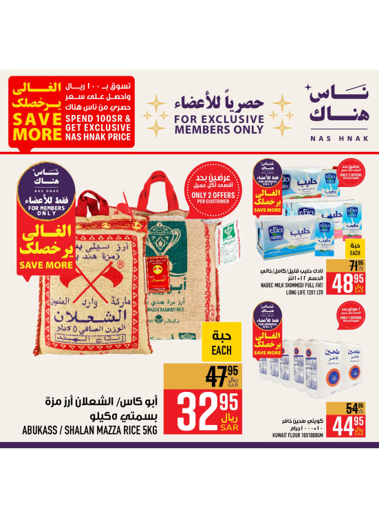 Loyalty Program Offers from Abraj Hypermarket until 3rd December ...