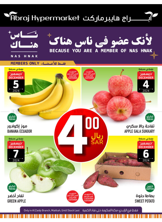 Nas Hnak Members Offer - Al Zaidy from Abraj Hypermarket until 7th ...