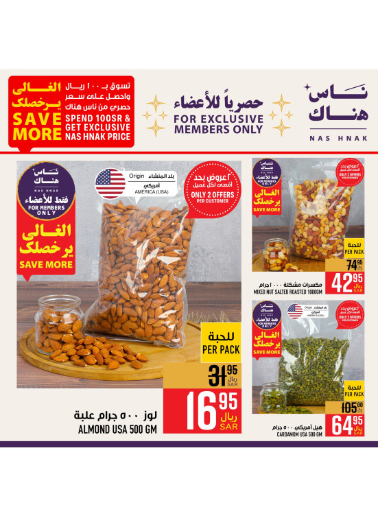 Loyalty Program Offers from Abraj Hypermarket until 24th December ...
