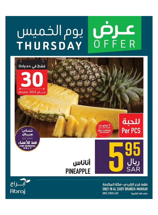 Thursday Offer from Abraj Hypermarket until 30th January - Abraj ...