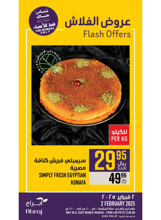 Flash Offers from Abraj Hypermarket until 2nd February - Abraj Hypermarket KSA Offers & Promotions