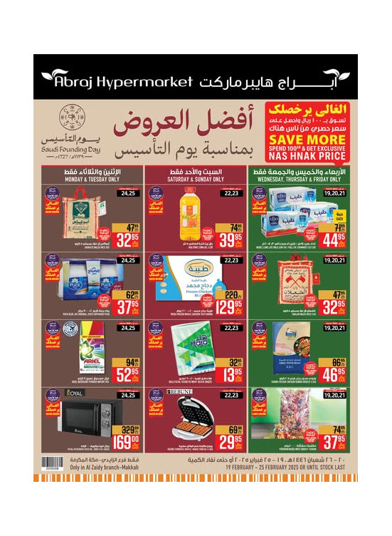 Saudi Founding Day Offers - Al Zaidy from Abraj Hypermarket until 25th ...