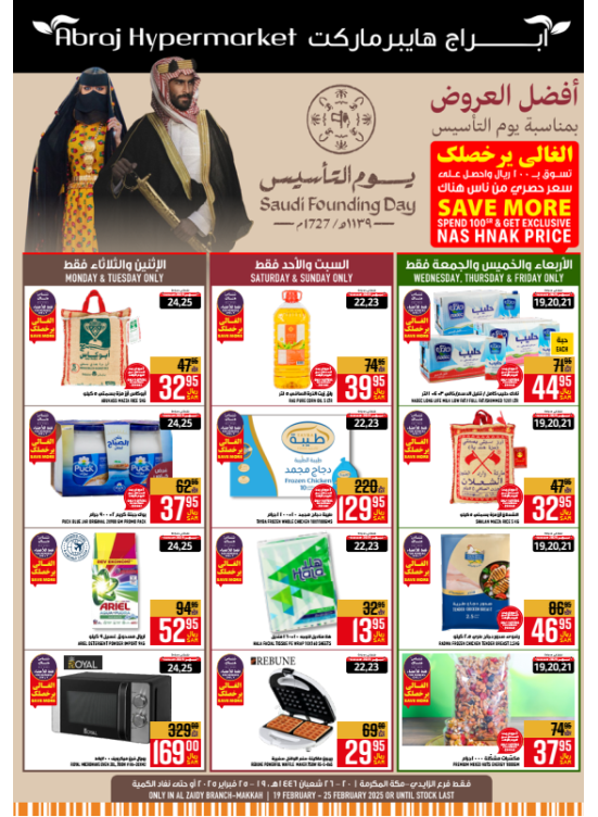 Best Offers - Al Zaidy from Abraj Hypermarket until 25th February ...