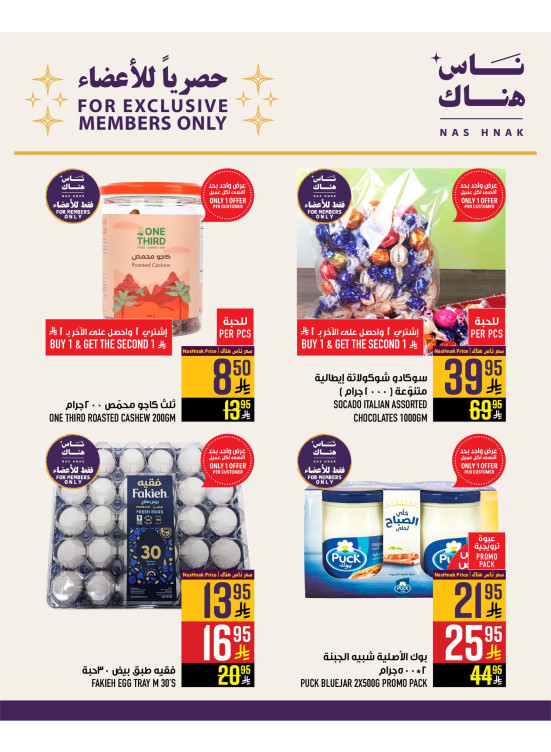 Loyalty Program Offers from Abraj Hypermarket until 25th March - Abraj ...