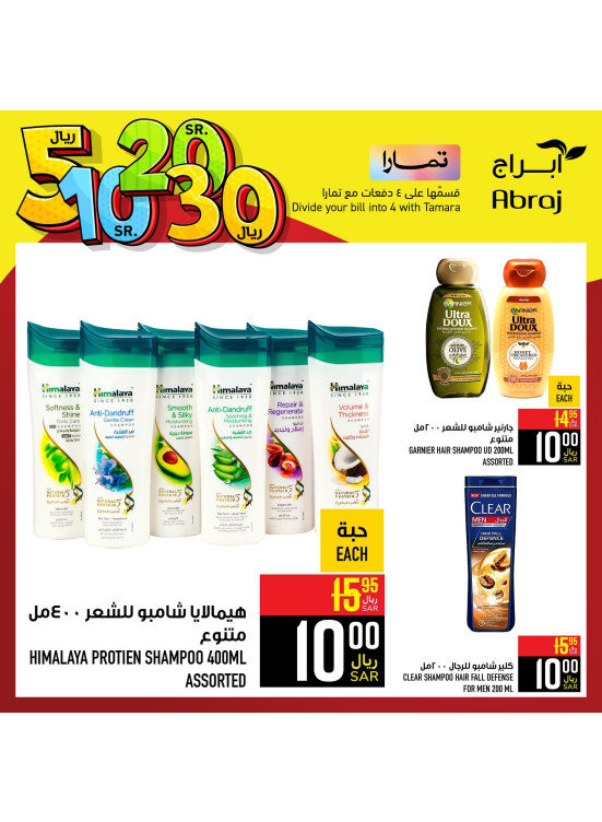 5, 10, 20, 30 Sar Offers, Vol 3 - Al Zaidy from Abraj Hypermarket until ...