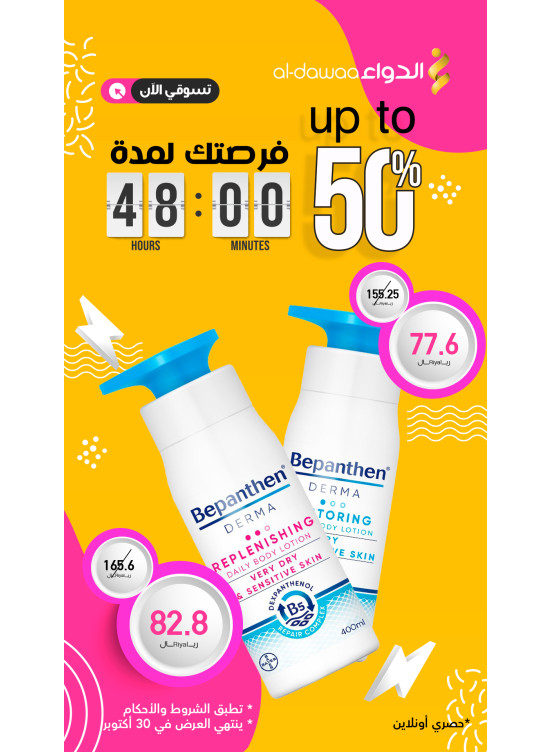 48 Hours Offer from Al-Dawaa Pharmacies until 30th October - Al-Dawaa ...