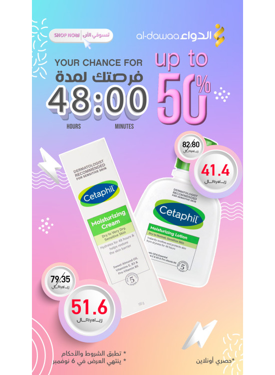 48 Hours Offer from Al-Dawaa Pharmacies until 6th November - Al-Dawaa ...