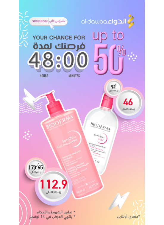 48 Hours Offer from Al-Dawaa Pharmacies until 14th November - Al-Dawaa ...