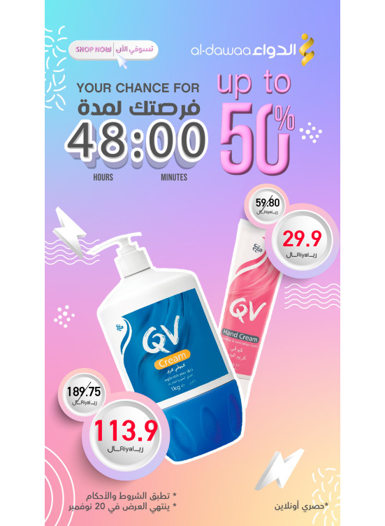 48 Hours Offer from Al-Dawaa Pharmacies until 20th November - Al-Dawaa ...
