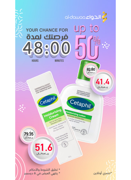 48 Hours Offer from Al-Dawaa Pharmacies until 6th December - Al-Dawaa ...