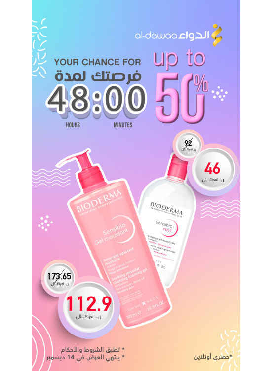 48 Hours Offer from Al-Dawaa Pharmacies until 14th December - Al-Dawaa ...