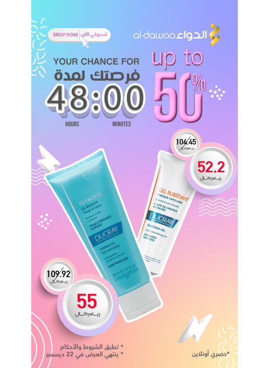 48 Hours Offer from Al-Dawaa Pharmacies until 22nd December - Al-Dawaa ...