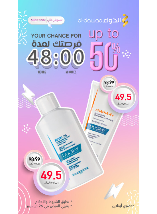 48 Hours Offer from Al-Dawaa Pharmacies until 26th December - Al-Dawaa ...