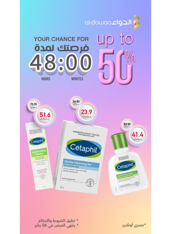 48 Hours Offer from Al-Dawaa Pharmacies until 6th January - Al-Dawaa ...