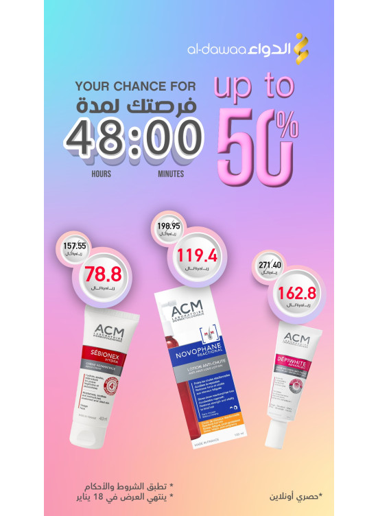 48 Hours Offer from Al-Dawaa Pharmacies until 18th January - Al-Dawaa Pharmacies KSA Offers ...