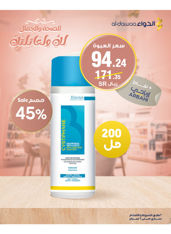 Best Offers from Al-Dawaa Pharmacies until 7th February - Al-Dawaa ...