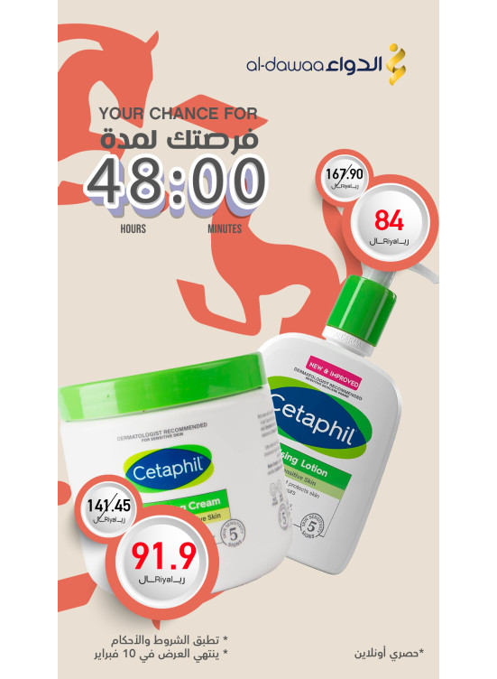 48 Hours Offer from Al-Dawaa Pharmacies until 10th February - Al-Dawaa ...