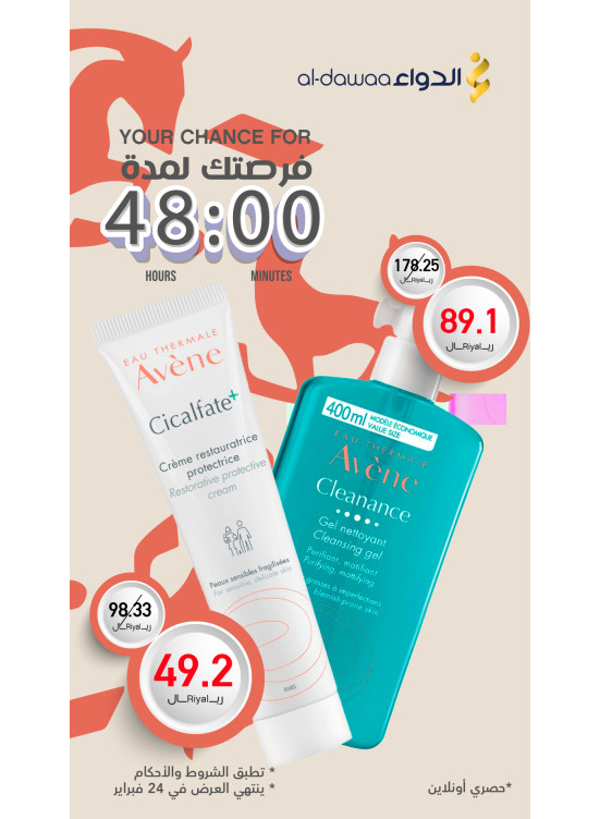 48 Hours Offer from Al-Dawaa Pharmacies until 24th February - Al-Dawaa ...