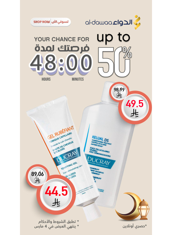 48 Hours Offer from Al-Dawaa Pharmacies until 4th March - Al-Dawaa ...