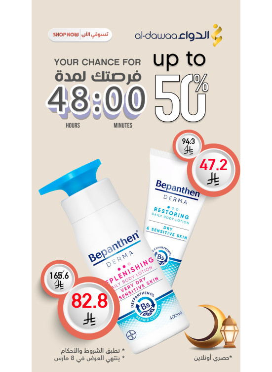 48 Hours Offer from Al-Dawaa Pharmacies until 8th March - Al-Dawaa ...