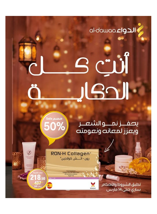 Ramadan Kareem Offers, Vol 2 from Al-Dawaa Pharmacies until 14th March - Al-Dawaa Pharmacies KSA ...
