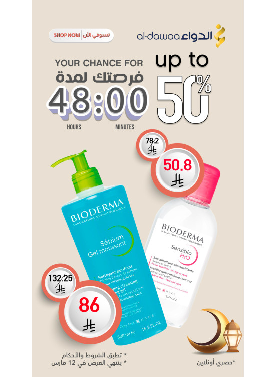 48 Hours Offer from Al-Dawaa Pharmacies until 12th March - Al-Dawaa ...