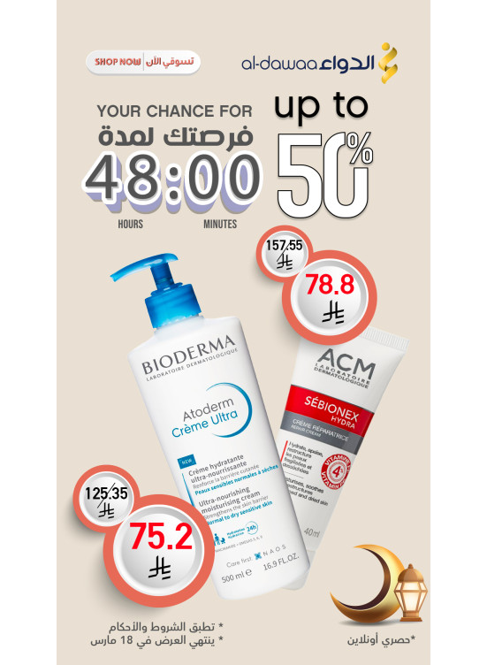 48 Hours Offer from Al-Dawaa Pharmacies until 18th March - Al-Dawaa ...
