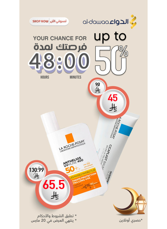 48 Hours Offer from Al-Dawaa Pharmacies until 20th March - Al-Dawaa ...