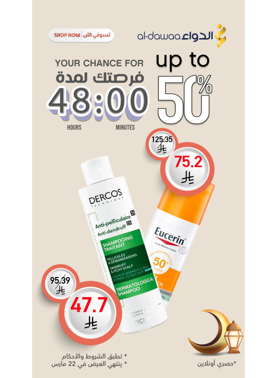 48 Hours Offer from Al-Dawaa Pharmacies until 22nd March - Al-Dawaa ...