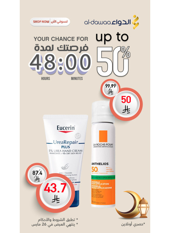 48 Hours Offer from Al-Dawaa Pharmacies until 26th March - Al-Dawaa ...