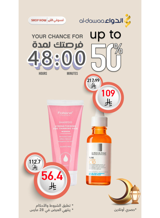 48 Hours Offer from Al-Dawaa Pharmacies until 28th March - Al-Dawaa ...