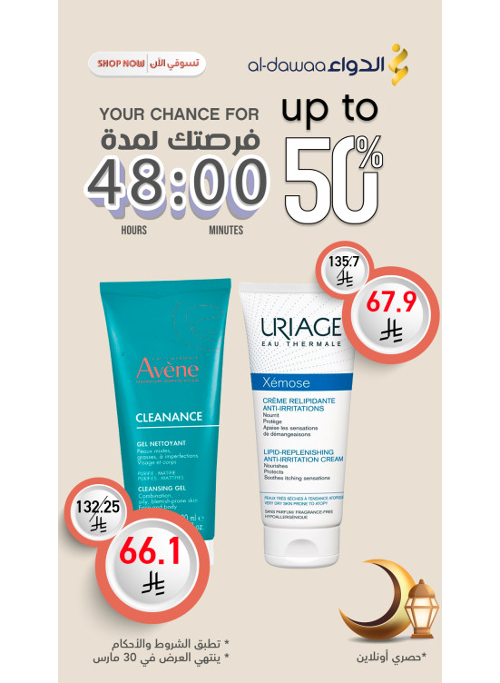 48 Hours Offer from Al-Dawaa Pharmacies until 31st March - Al-Dawaa ...