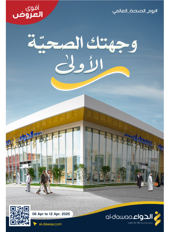 Best Offers from Al-Dawaa Pharmacies until 12th April - Al-Dawaa ...