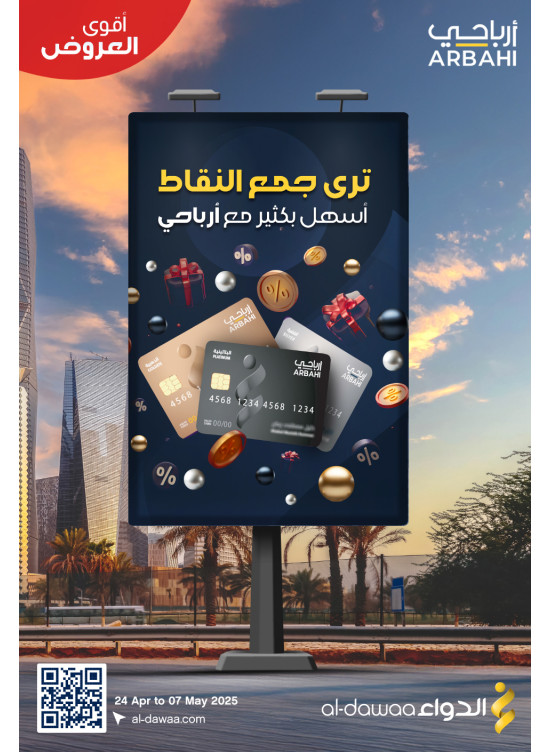 Best Offers from Al-Dawaa Pharmacies until 7th May - Al-Dawaa ...